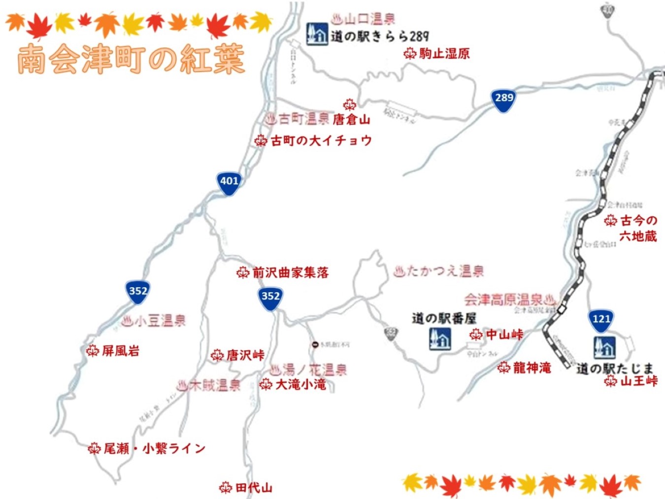 南会津町の紅葉特集 | 南会津町観光物産協会